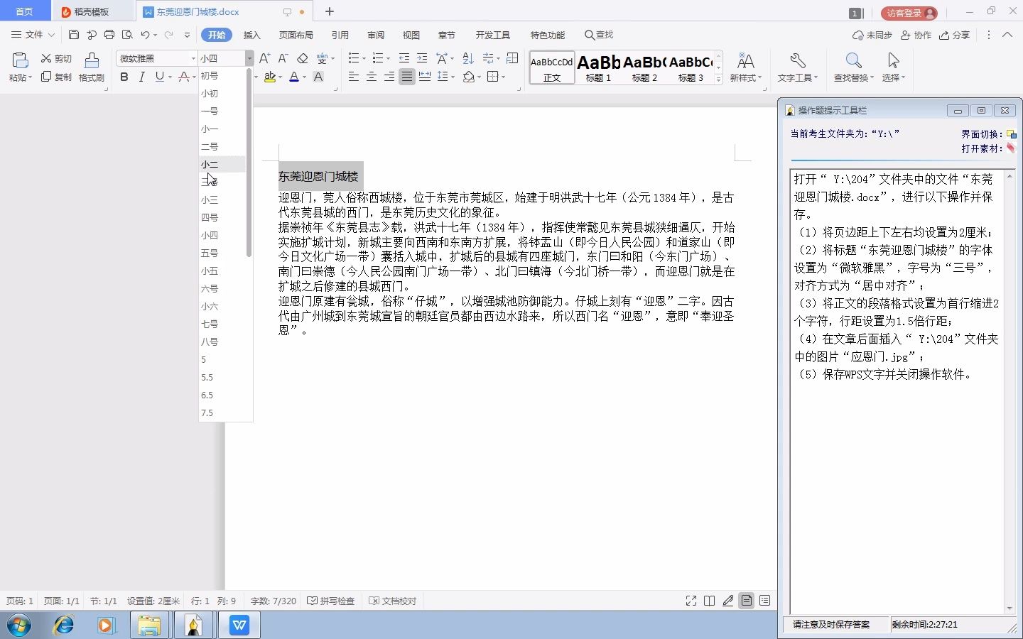 第二套习题:wps文字