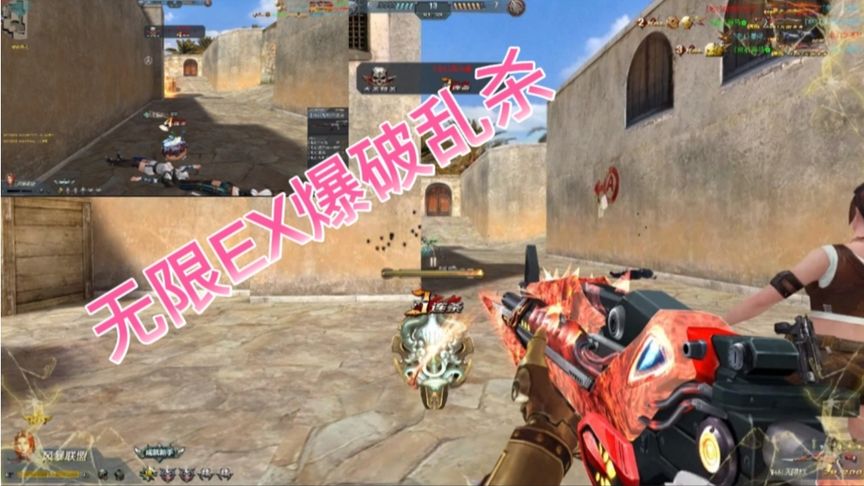 [生死狙击]无限EX爆破依然强
