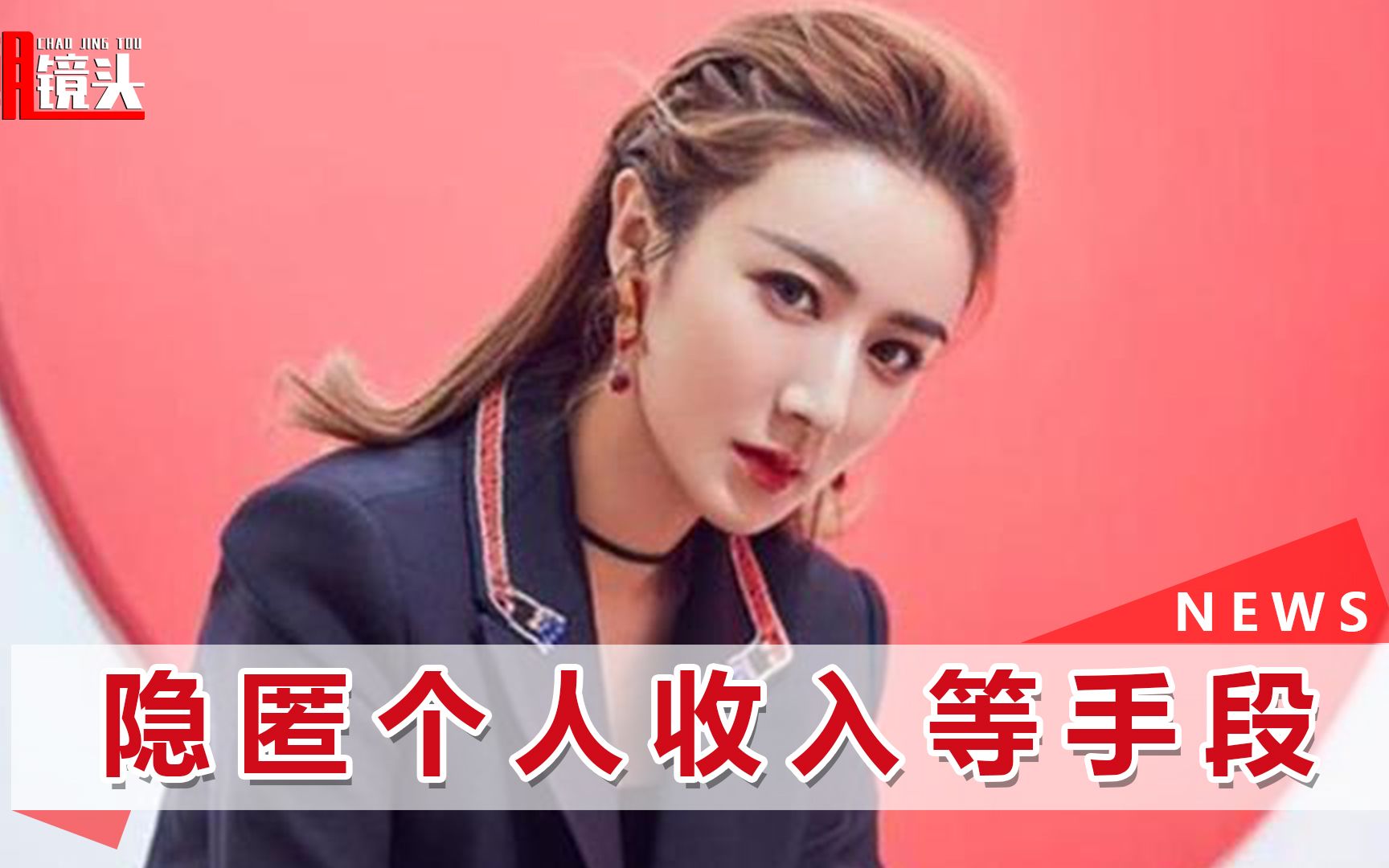 薇娅偷逃税被罚13.41亿元,专家锐评网红经济:严重影响青少年健康