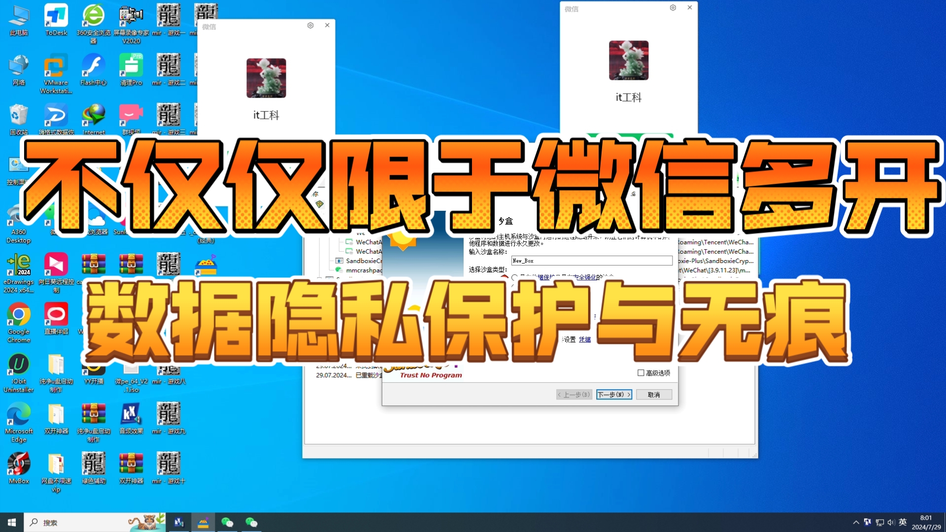 不仅仅限制于微信多开,同样是隐私数据软件保护伞!