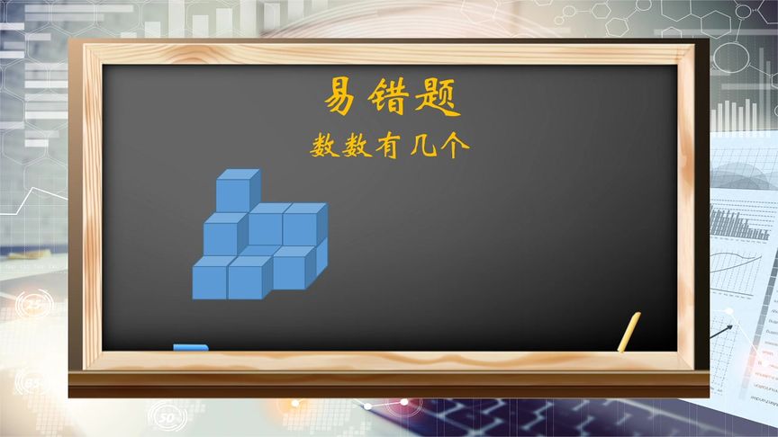 正方体叠加起来!到底有几个?老师教你方法以后都不在怕!