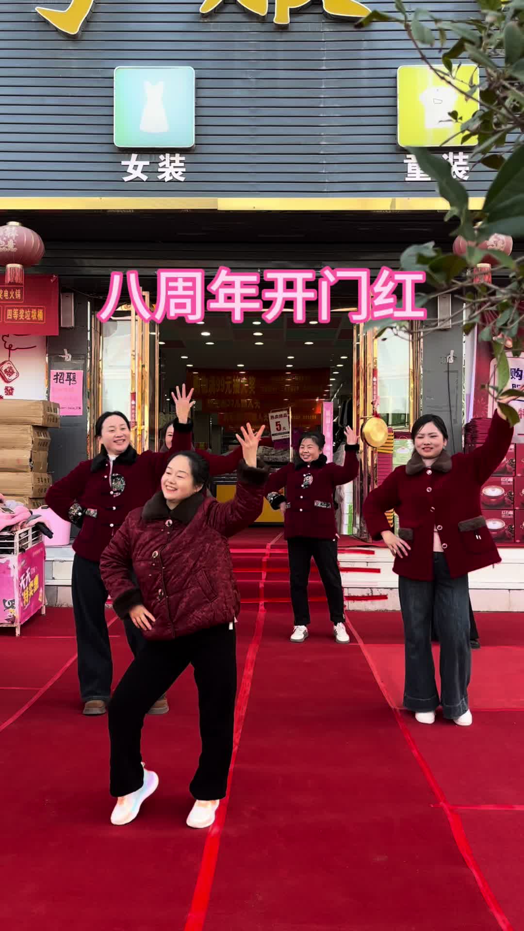 店庆开始了,今天开门红#店庆福利 #晨会舞蹈