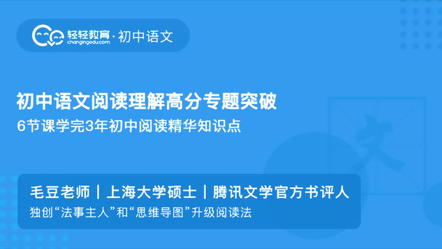 初中语文阅读理解满分秘籍-⑥议论文必考知识点与题型