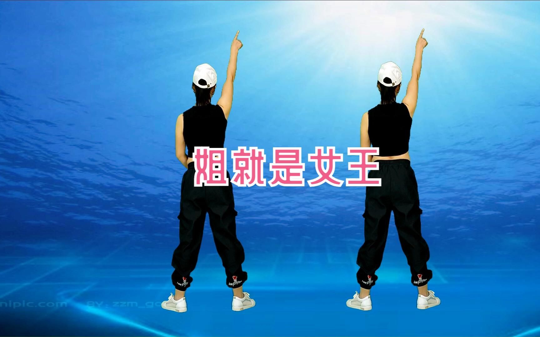 霸气热舞《姐就是女王》完整教学,这歌唱得太好了