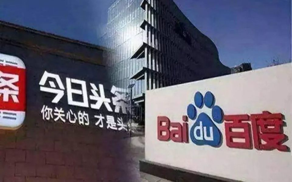 字节跳动起诉百度一审获赔40元,百家号用户被指擅自上传文章,网友:...