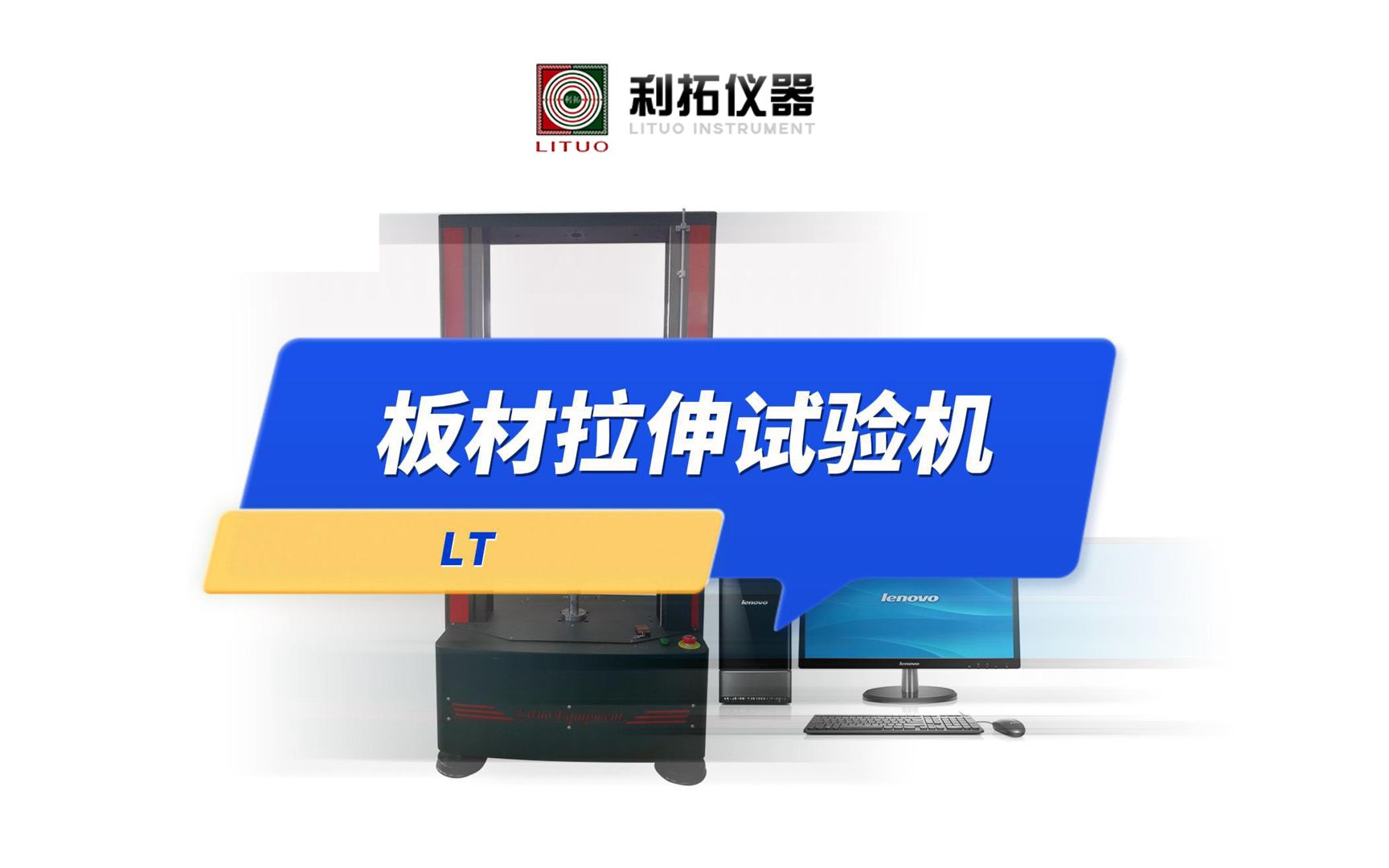 板材拉伸试验机,检测材料的拉伸性能!