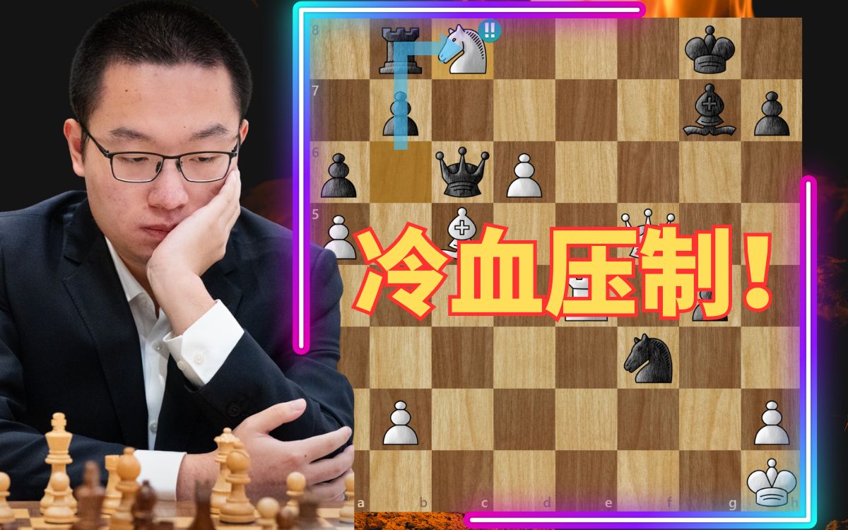 世界杯开战!韦奕冷血战术压制巴西特级大师 | 国际象棋精彩对局讲解