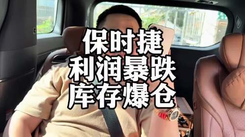 保时捷利润暴跌,车价崩了保时捷保时捷卡宴二手车