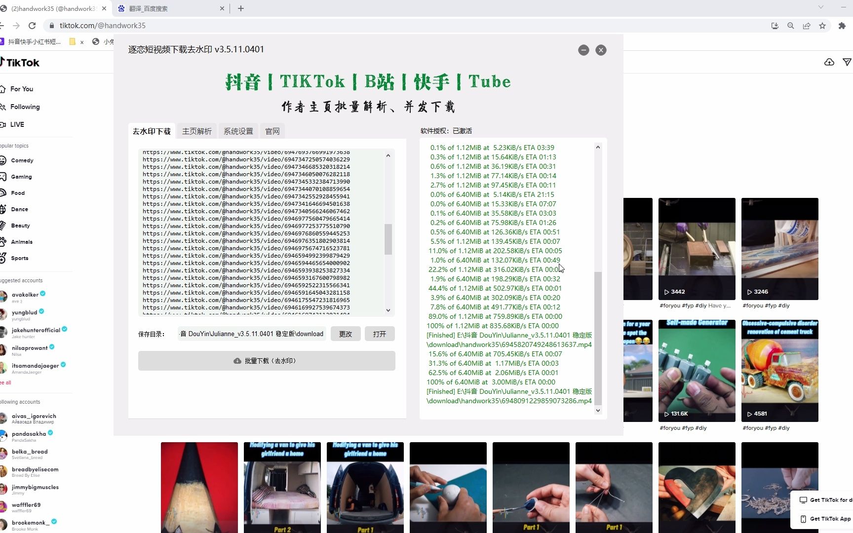 Tiktok视频批量无水印获取方法,一键解析作者主页视频列表,运营利器!