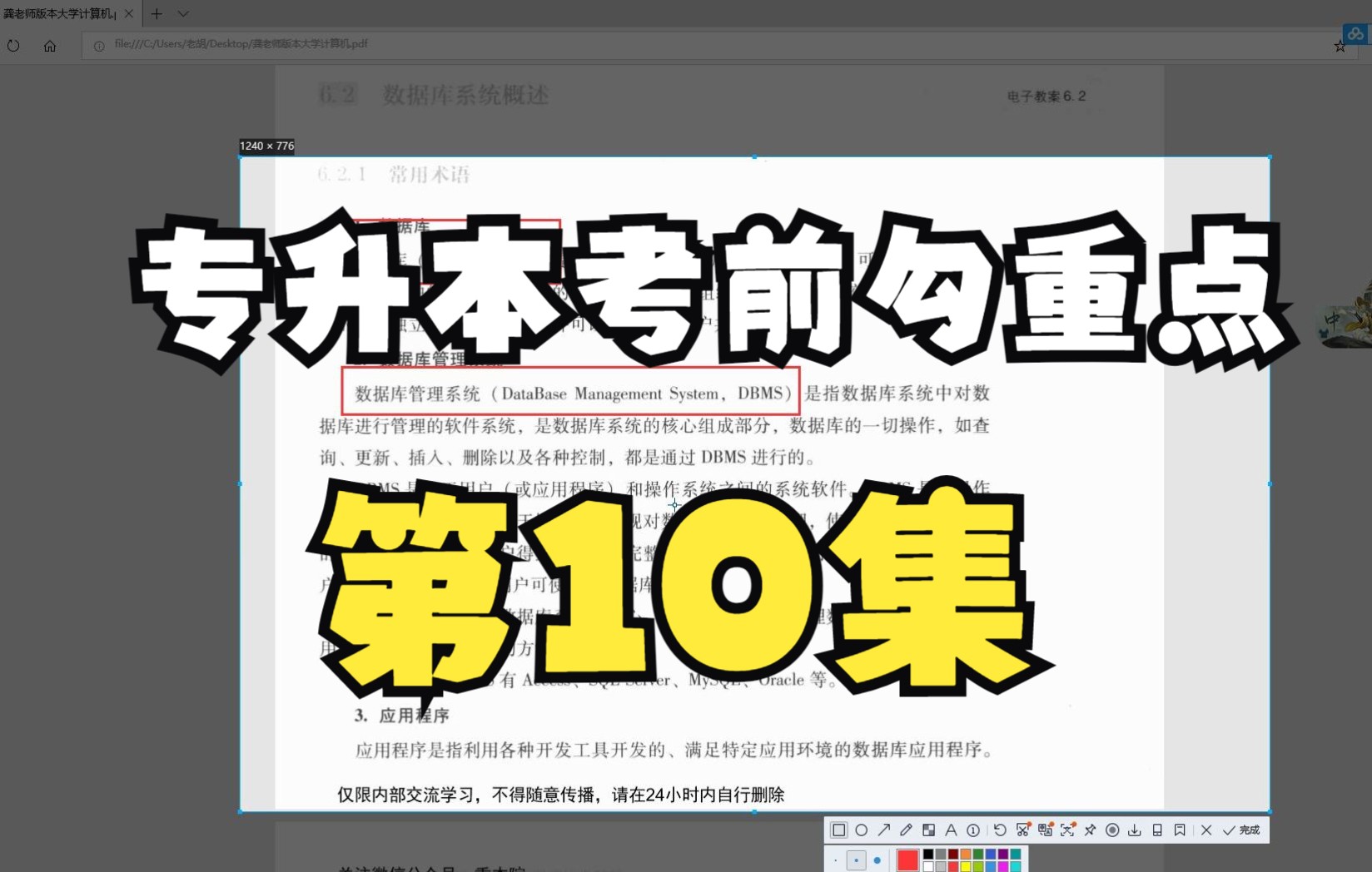 重庆专升本计算机考前勾重点(第10集)数据库基础要点