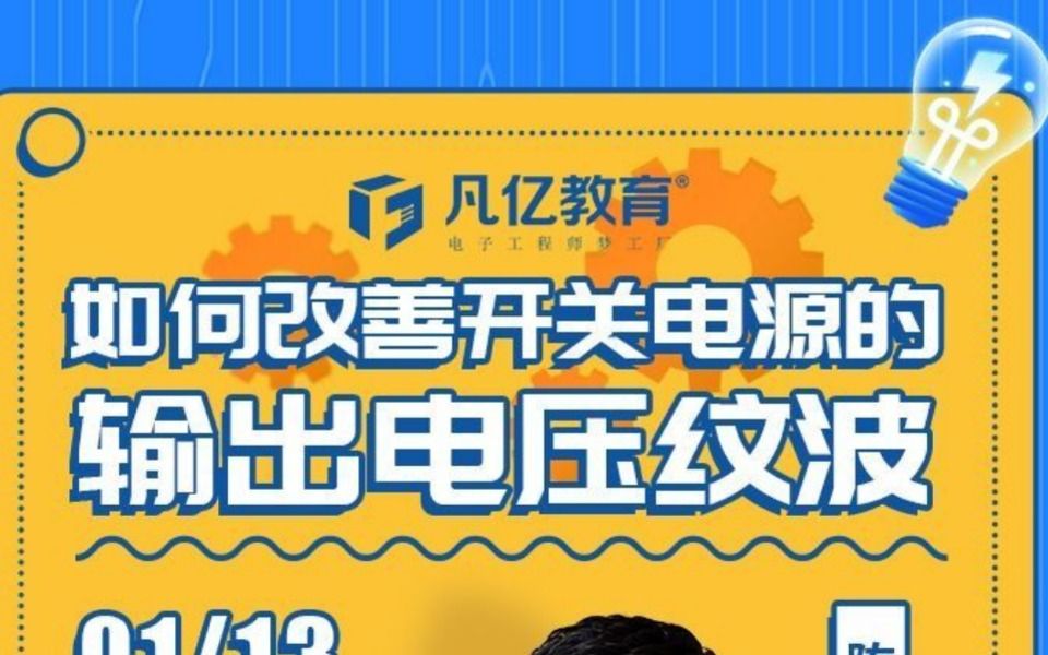 如何改善开关电源的输出电压纹波?