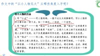 初中考场作文训练计划 学习拿下心仪分数要点与技巧 第1集 张力:掌握...