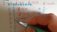 教师讲解分数化成小数的简便方法