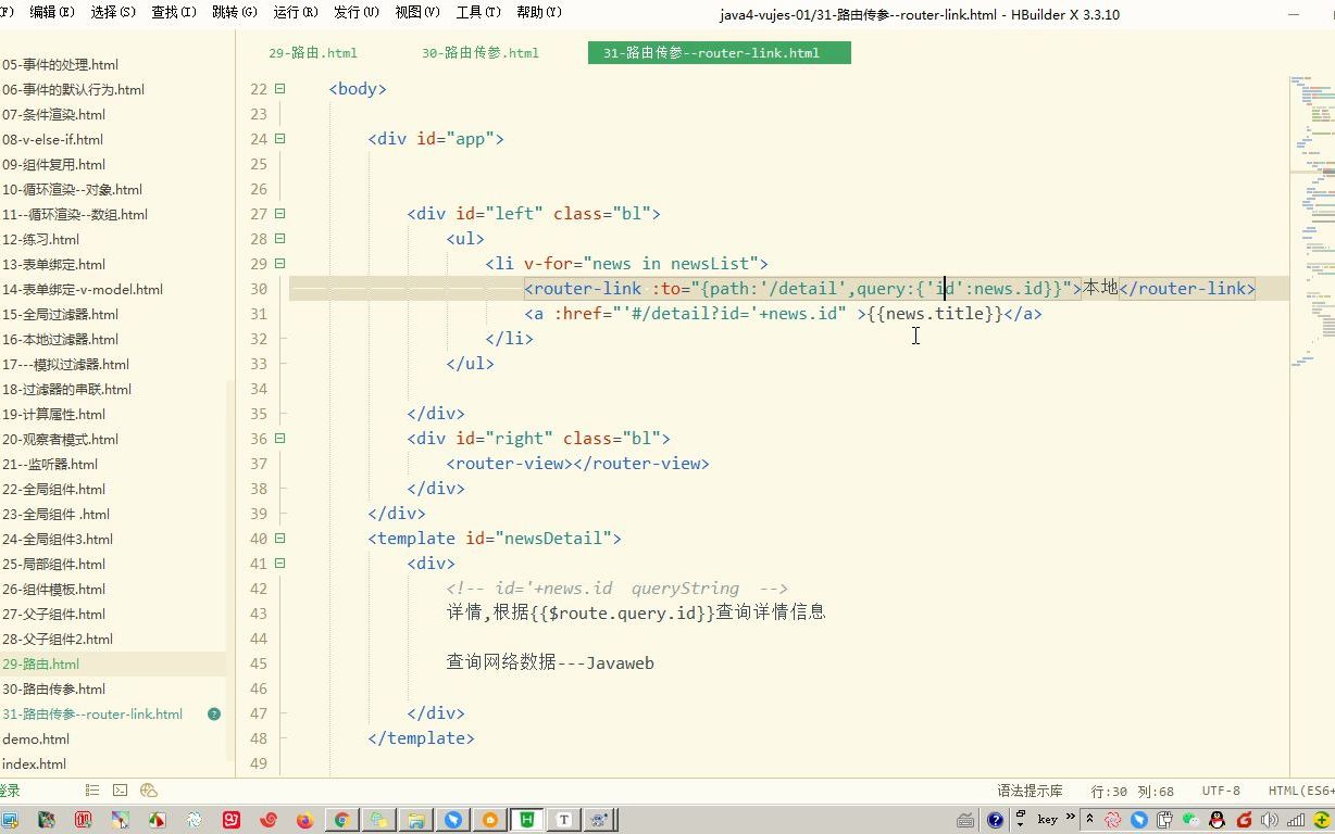 Vuejs学习-45--使用router-link替换默认的超链接