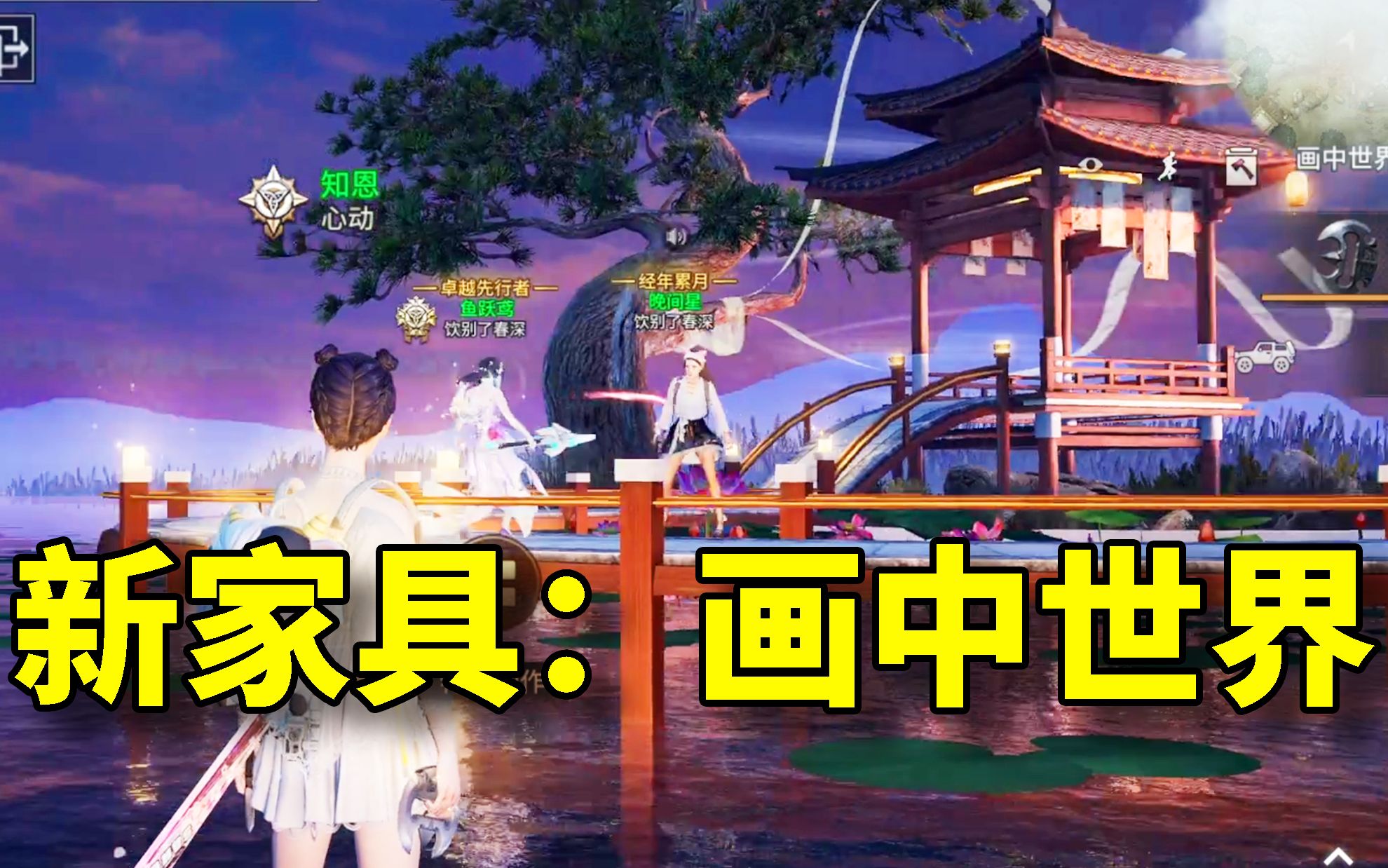 新家具!画中世界是什么样子的呢?一卷画天地!_手机游戏热门视频