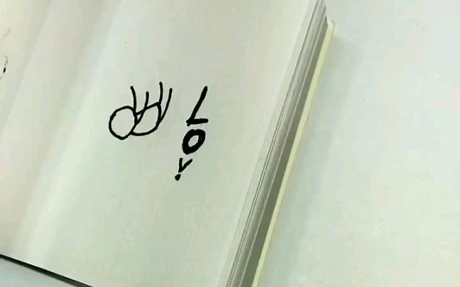 【手翻书火柴人】I LOVE U