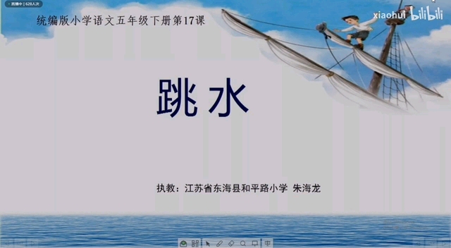名师课例《跳水》