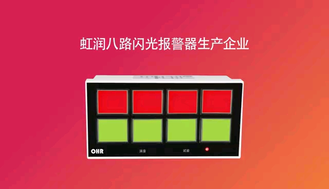 ...接点/电平输入、声光报警、继电器输出、通讯输出构成信号采集报警...