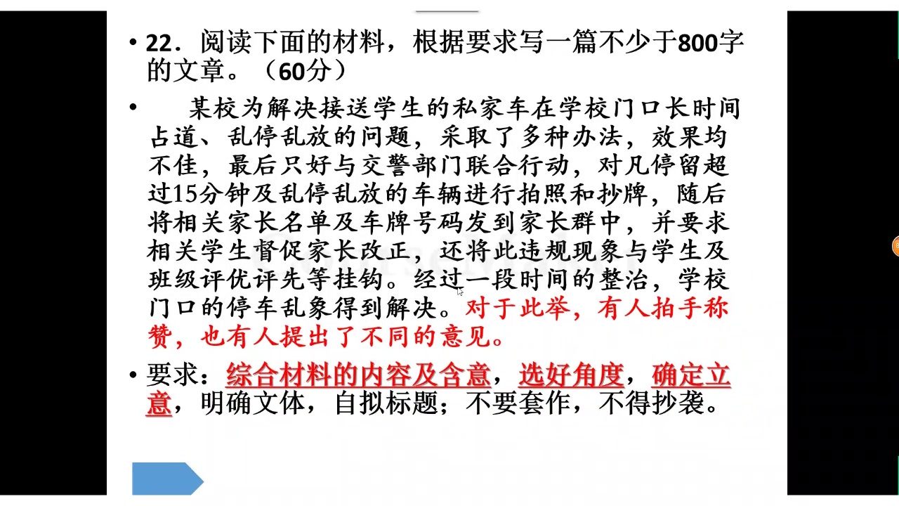 校园整治乱停车+手机该不该进校园(上课版)