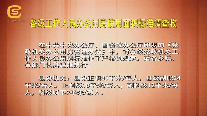 各级工作人员办公用房使用面积标准请查收