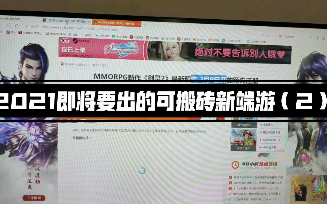 2021年将要出的可搬砖新端游(2)