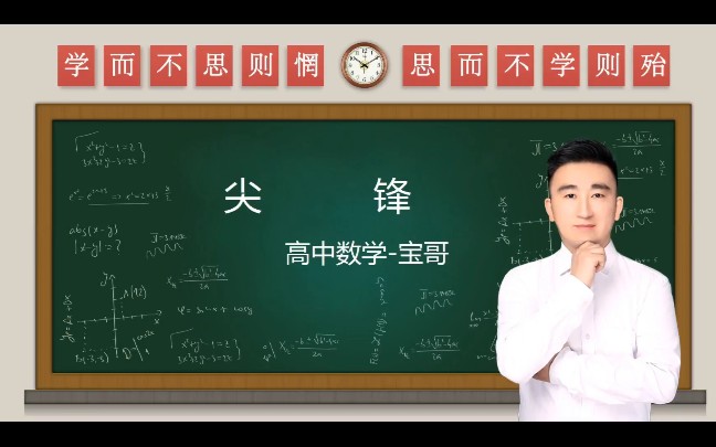 高中数学教学视频-积分体系一对一精讲