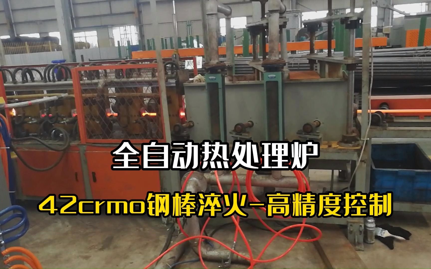 数控热处理炉厂家-全自动加热淬火,42crmo钢棒淬火设备视频