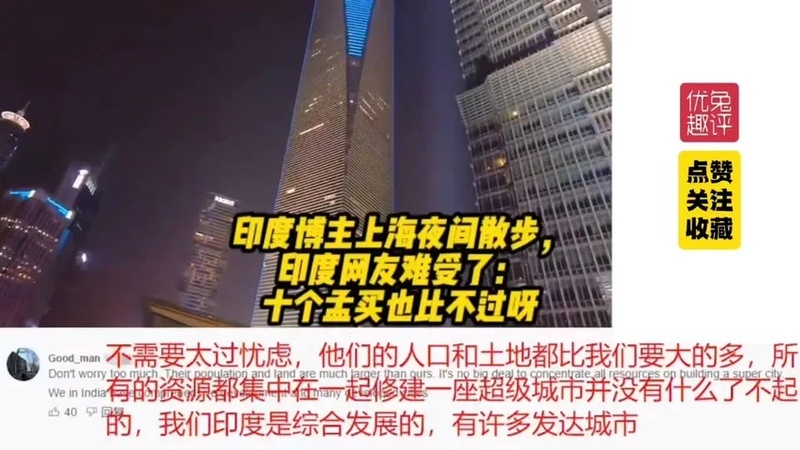 印度博主在上海夜间散步,印度网友难受了:十个孟买也比不过呀