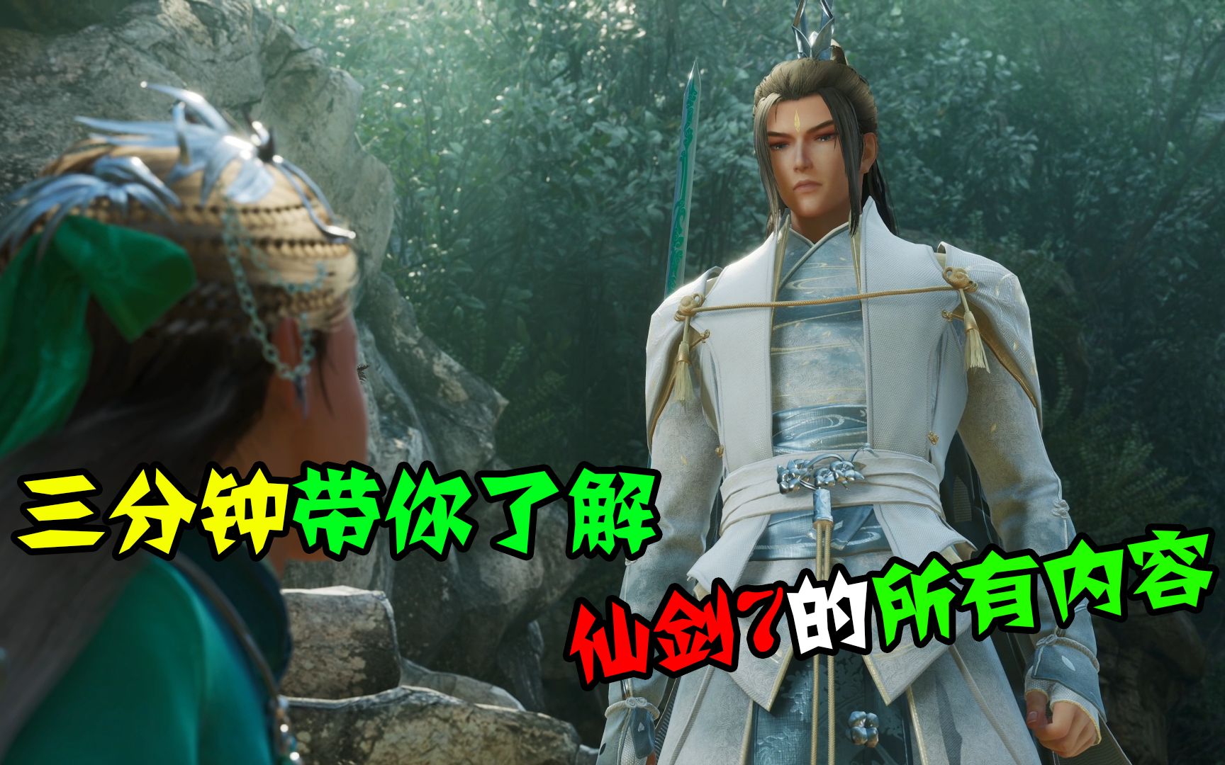 三分钟带你了解仙剑奇侠传7的全面测评