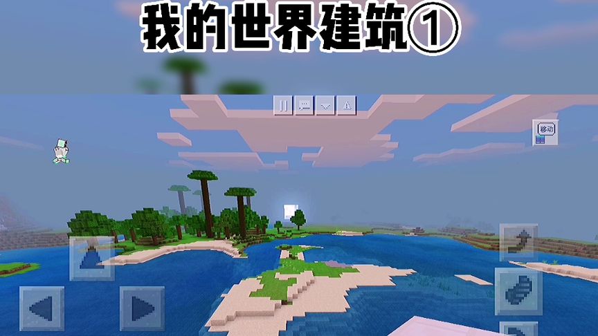 我的世界建筑视频① mc不灭 现代风格的建筑别墅,有手就行系列。