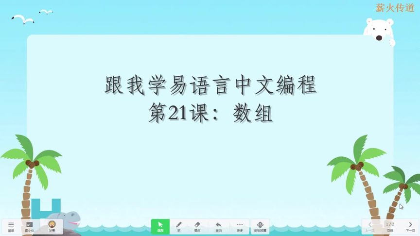 跟我学易语言中文编程第21课数组
