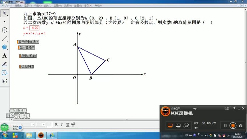 九上数学求新p177-9求二次函数中系数的取值范围