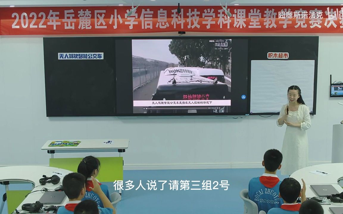 【有完整视频】小学信息技术竞赛课《Scratch编程:无人驾驶智能公交...