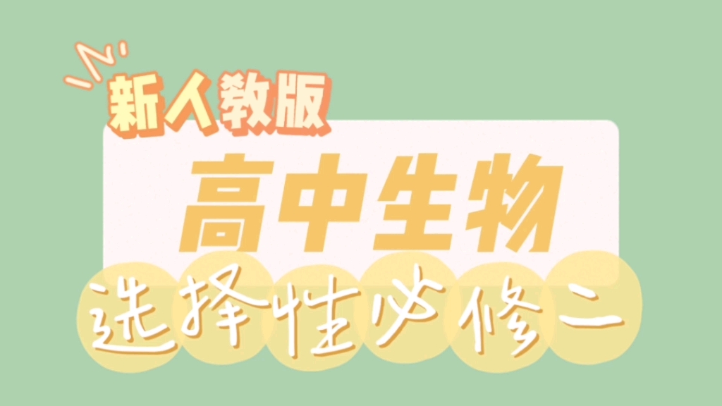 高中生物选择性必修二(新人教版)3.3实验【探究土壤微生物的分解作用】
