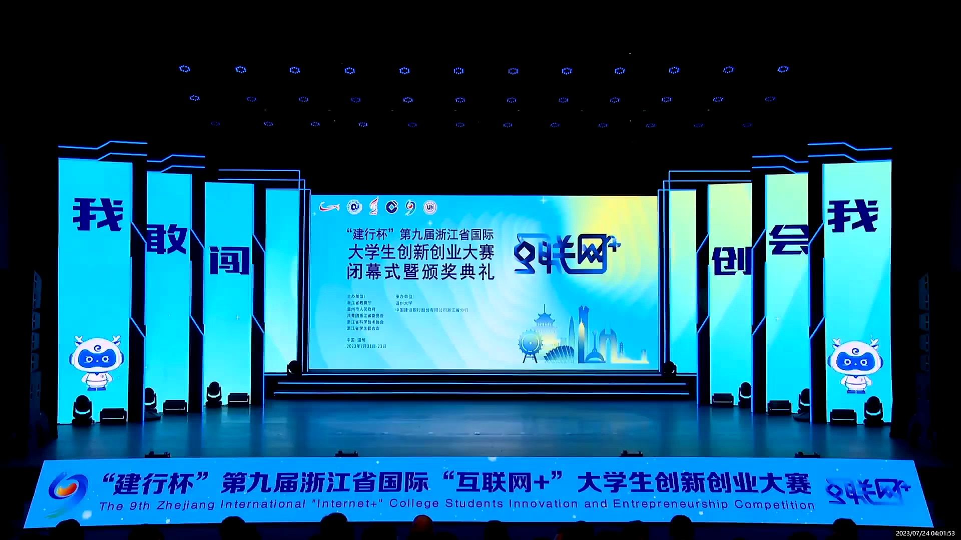 “建行杯”第九届浙江省国际“互联网+”大学生创新创业大赛答辩...