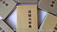 上海字模一厂有关字模的视频