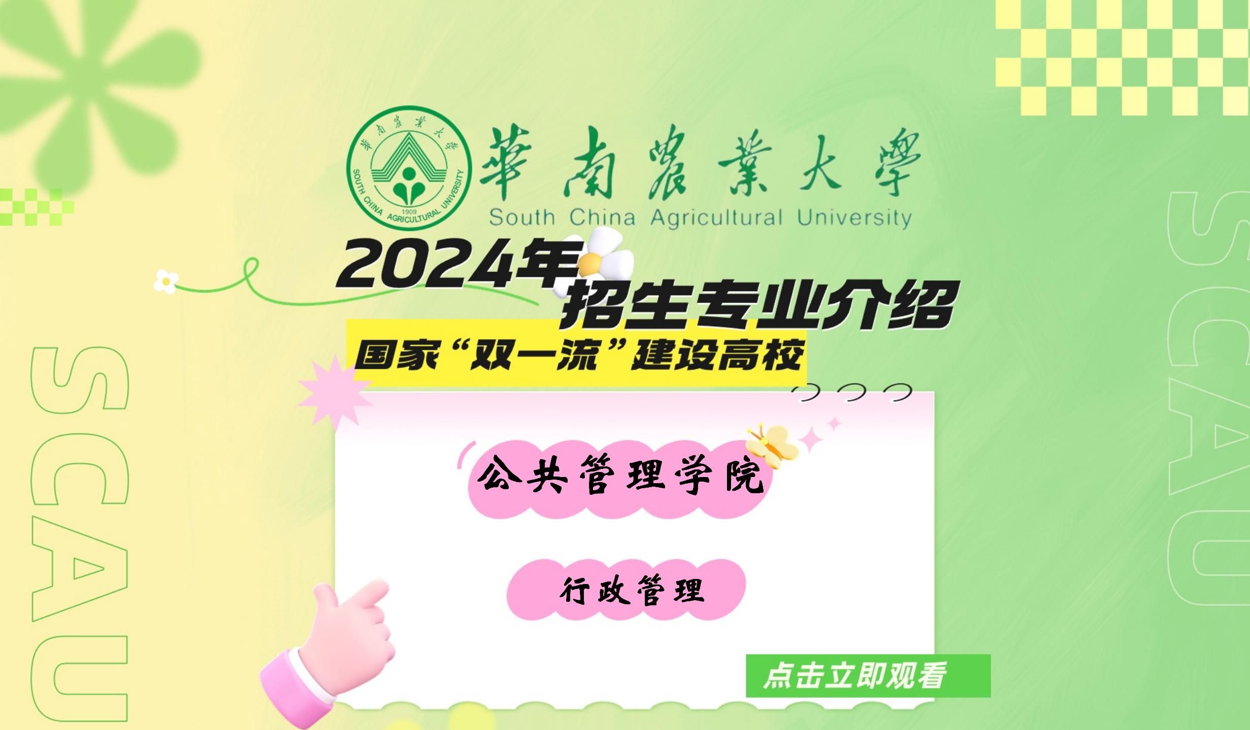 行政管理-教授说专业