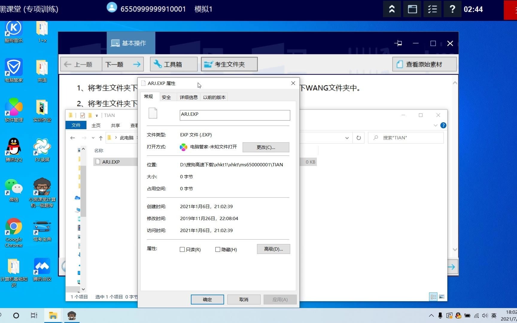 小黑课堂计算机一级2.3版本题库第三套基本操作题目视频解析