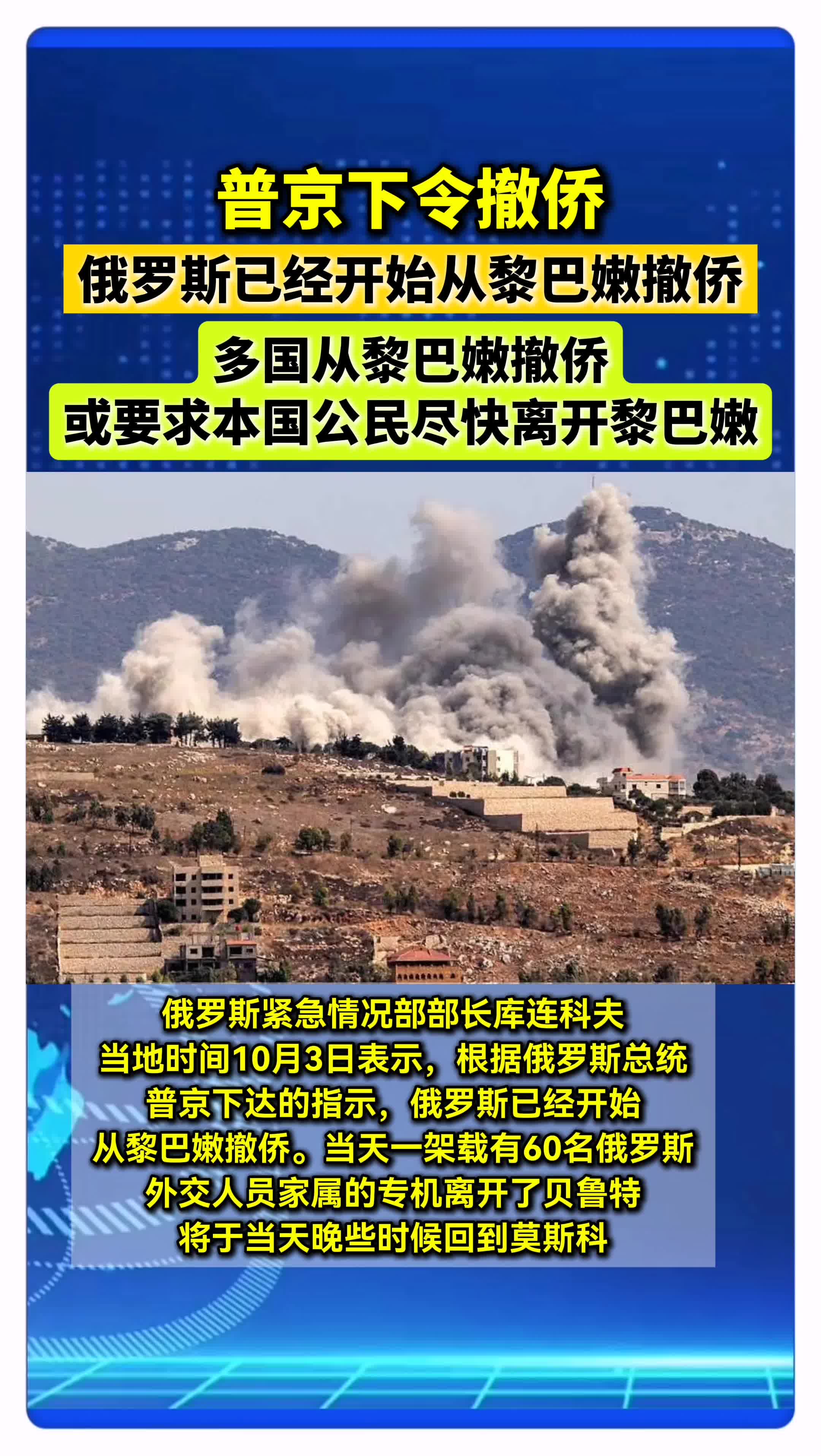 ...多国从黎巴嫩撤侨或要求本国公民尽快离开黎巴嫩 #黎巴嫩 #以色列 #...