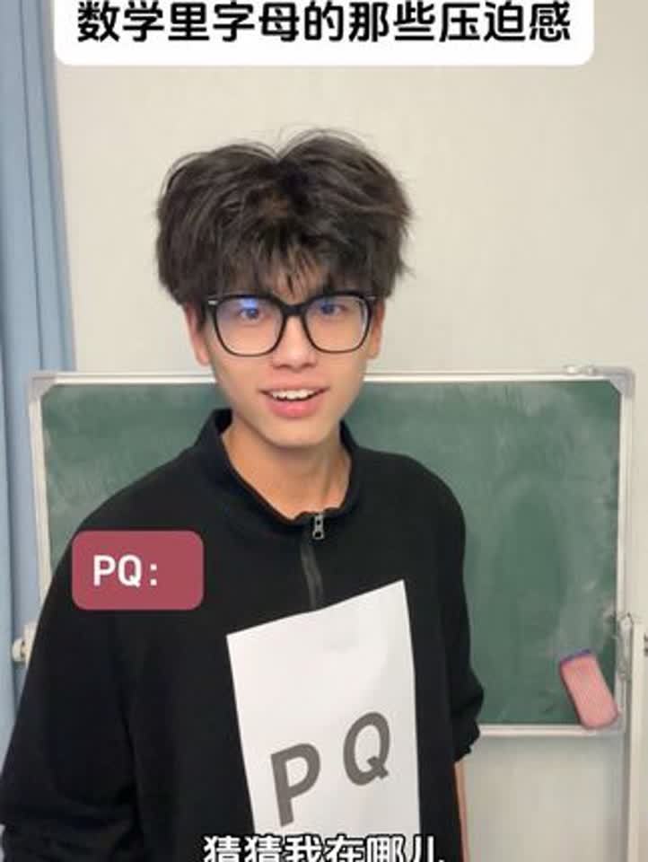 数学里字母的那些压迫感
