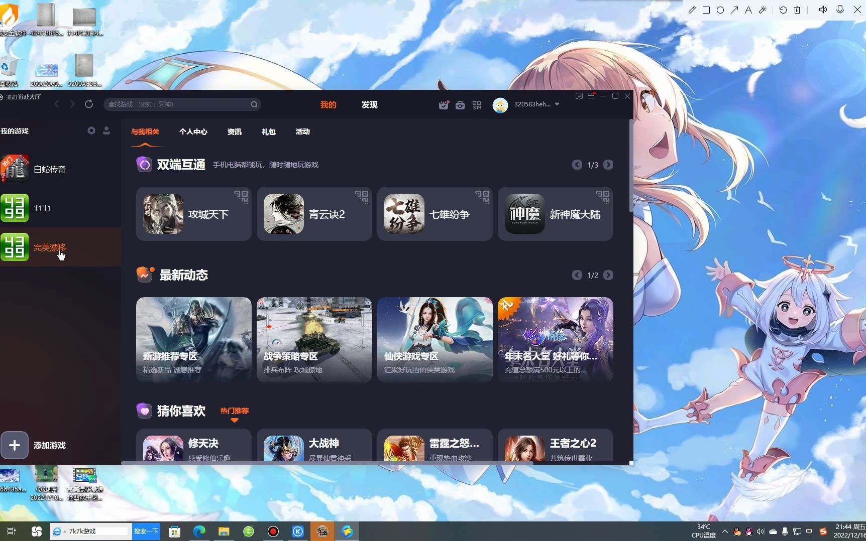 4399完美漂移安装教程