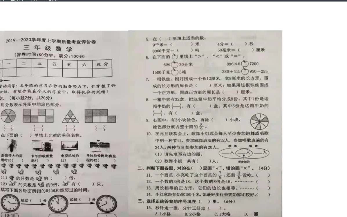 吴老师0806讲解比较复杂的三年级人教版数学上册题目