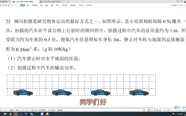 中考物理:汽车输出功率怎么计算?你真的掌握了吗?