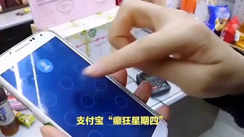 支付宝之"癫狂星期四"
