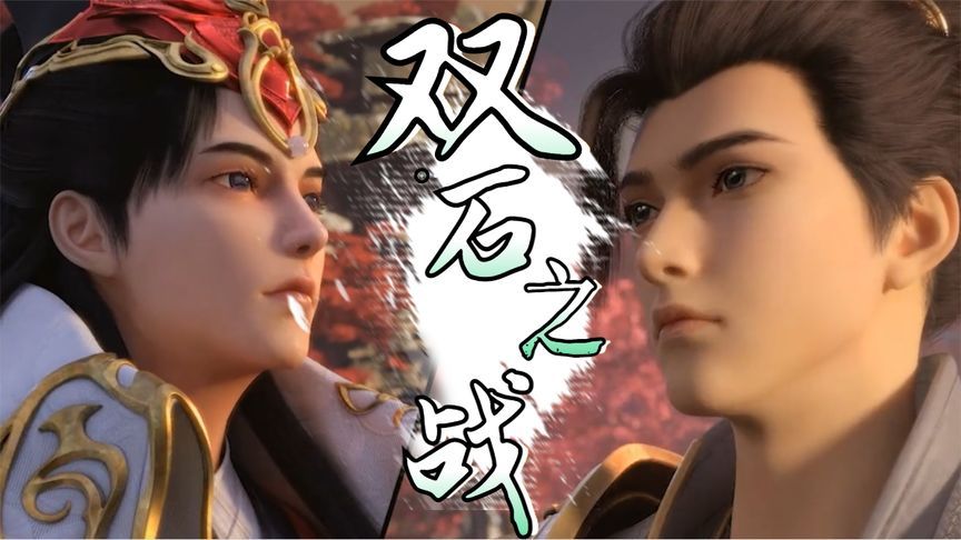 完美世界:双石之战开打,苦了场边的吃瓜群众