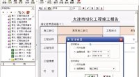 筑业大连市政管理系统表格的打印