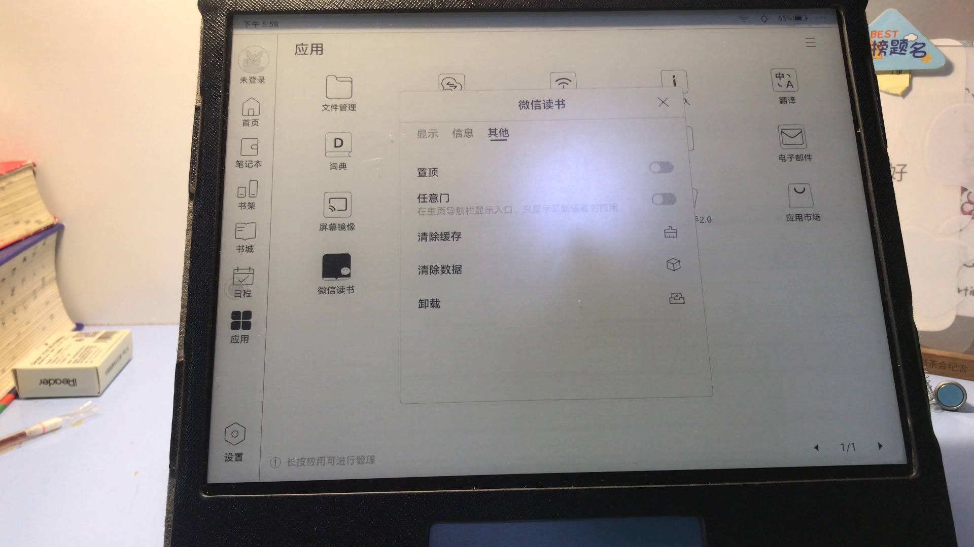 ireader smartX2下载第三方软件开启ADB调试方法