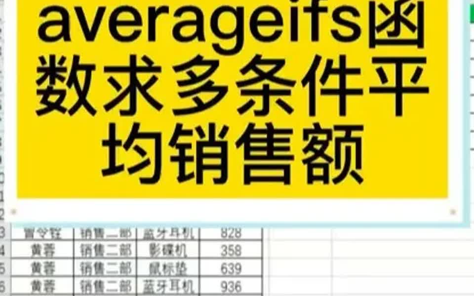 成都电脑短期培训班:averageifs函数
