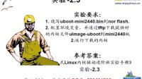 嵌入式LINUX内核驱动进阶班-U-Boot移植2-8(必修实验)