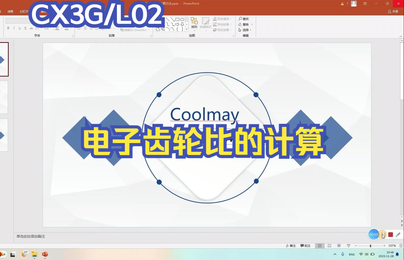 电子齿轮比计算方法